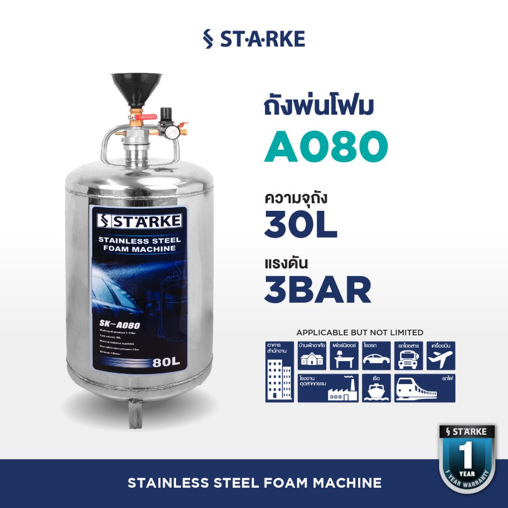 ถังฉีดโฟม 80 ลิตร – Soiha Intergroup